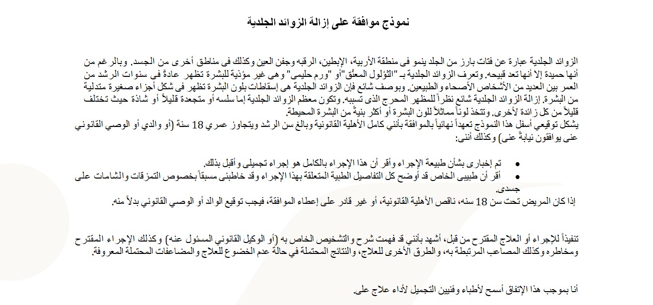 Skin Tag And Mole Removal Consent