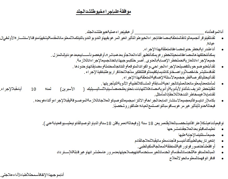 THREADS CONSENT FORM